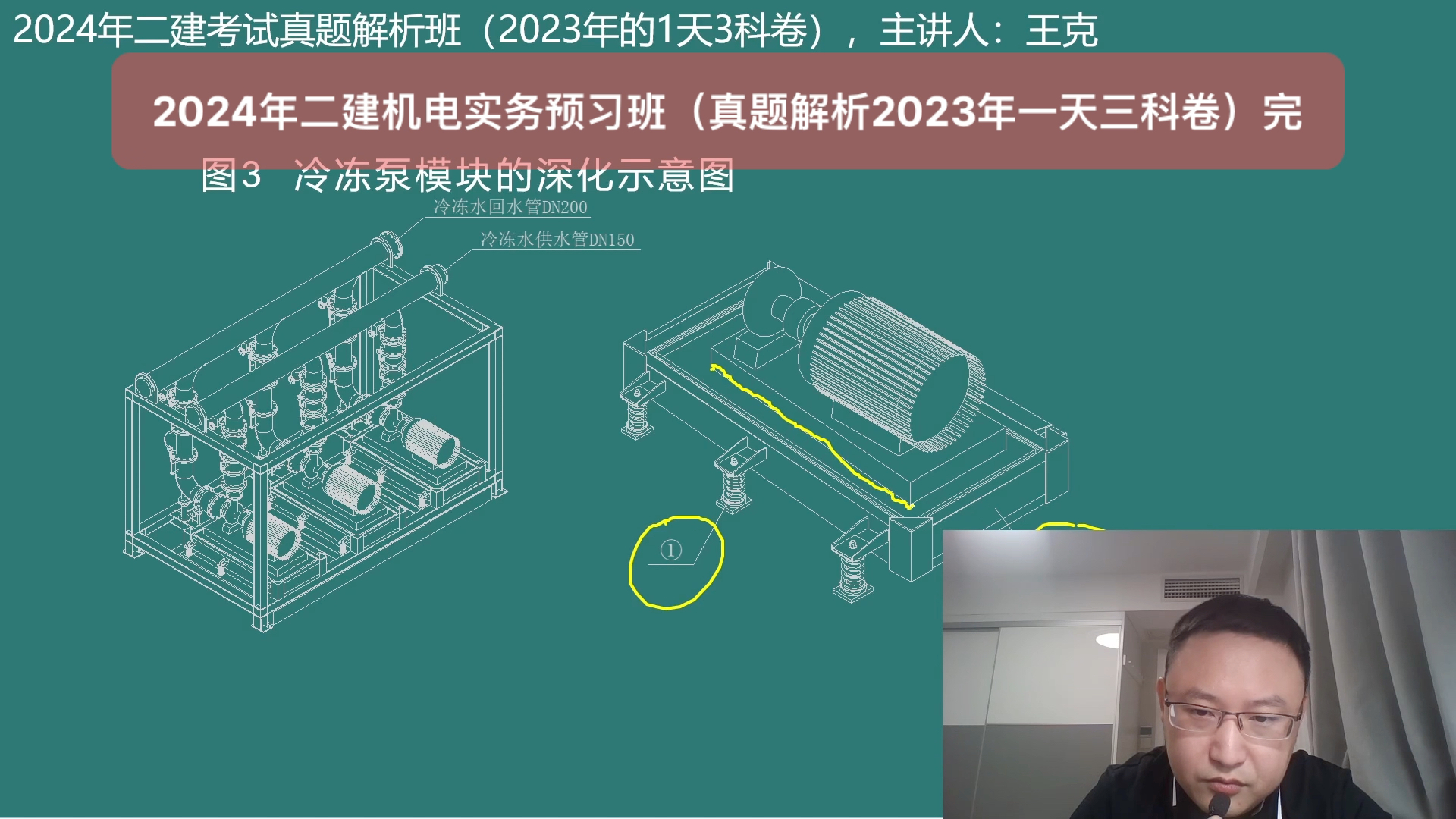 2024年二建机电实务预习班(真题解析2023年一天三科卷)完