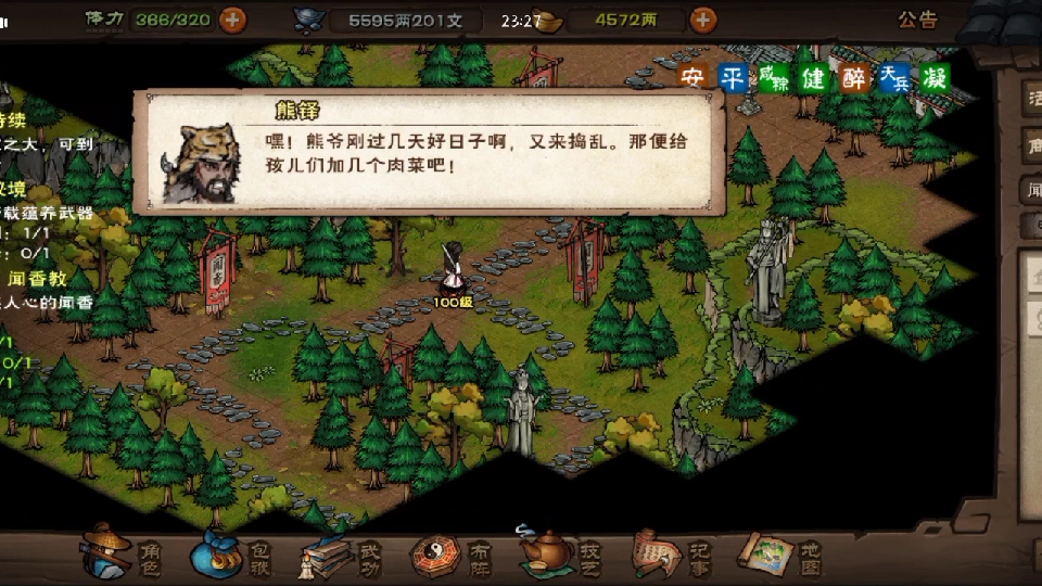 〖烟雨江湖〗闻香教速通_哔哩哔哩bilibili_烟雨江湖_剧情