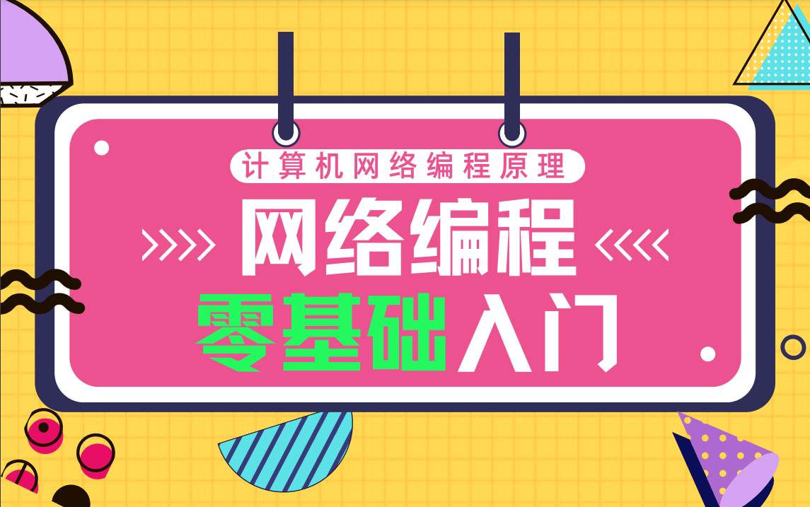 C/C++ 网络高级编程、Qt、C++编程、TCP、UDP、epoll网络编程、...