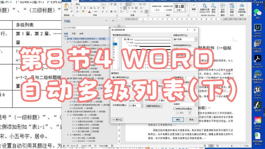 第8节4 WORD 自动多级列表(下)