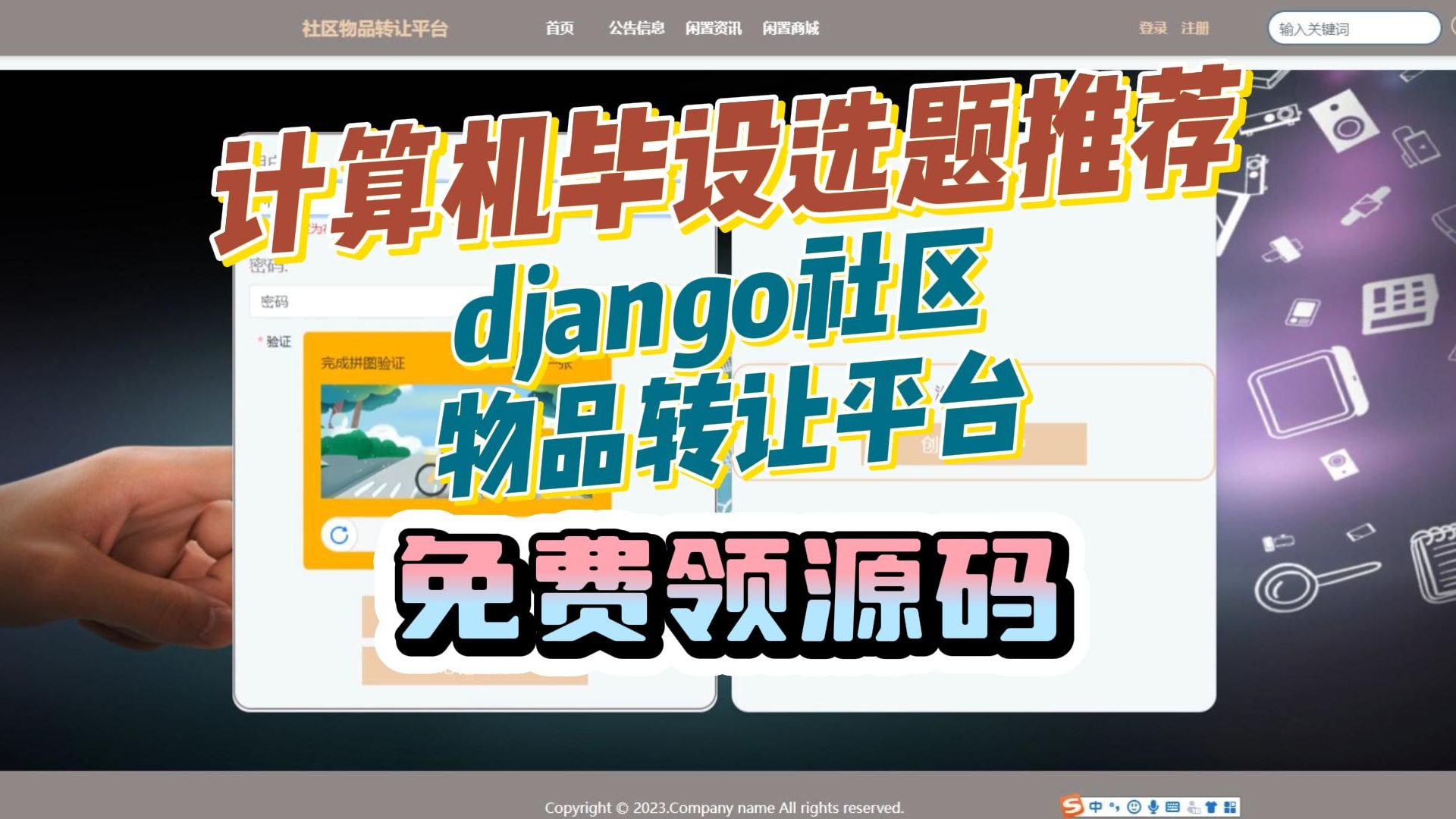 【计算机毕业设计万套选题模版任选(免费分享源码数据库)】django...