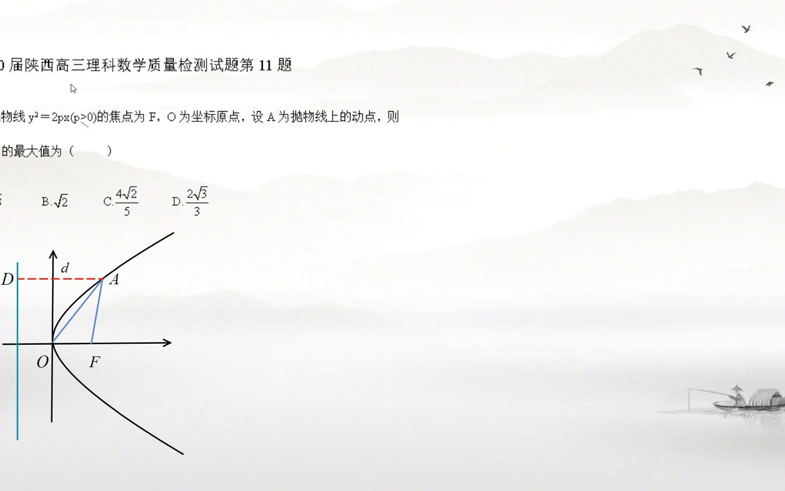 2020届陕西高三理理科数学第11题抛物线动点到定点与到焦点的距离...