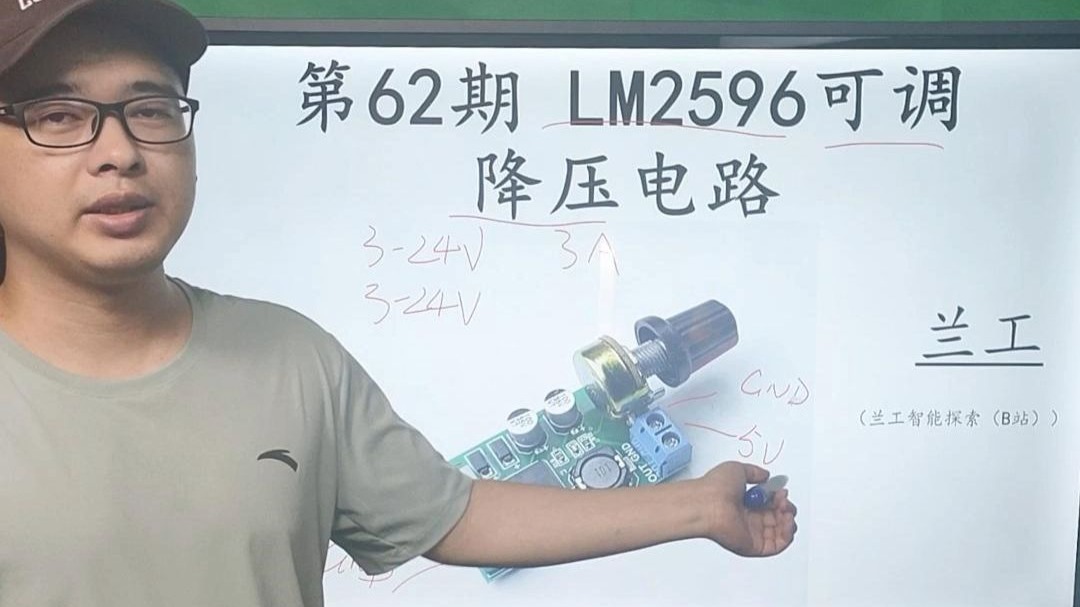 第62期 LM2596可调降压电路 使用视频教程