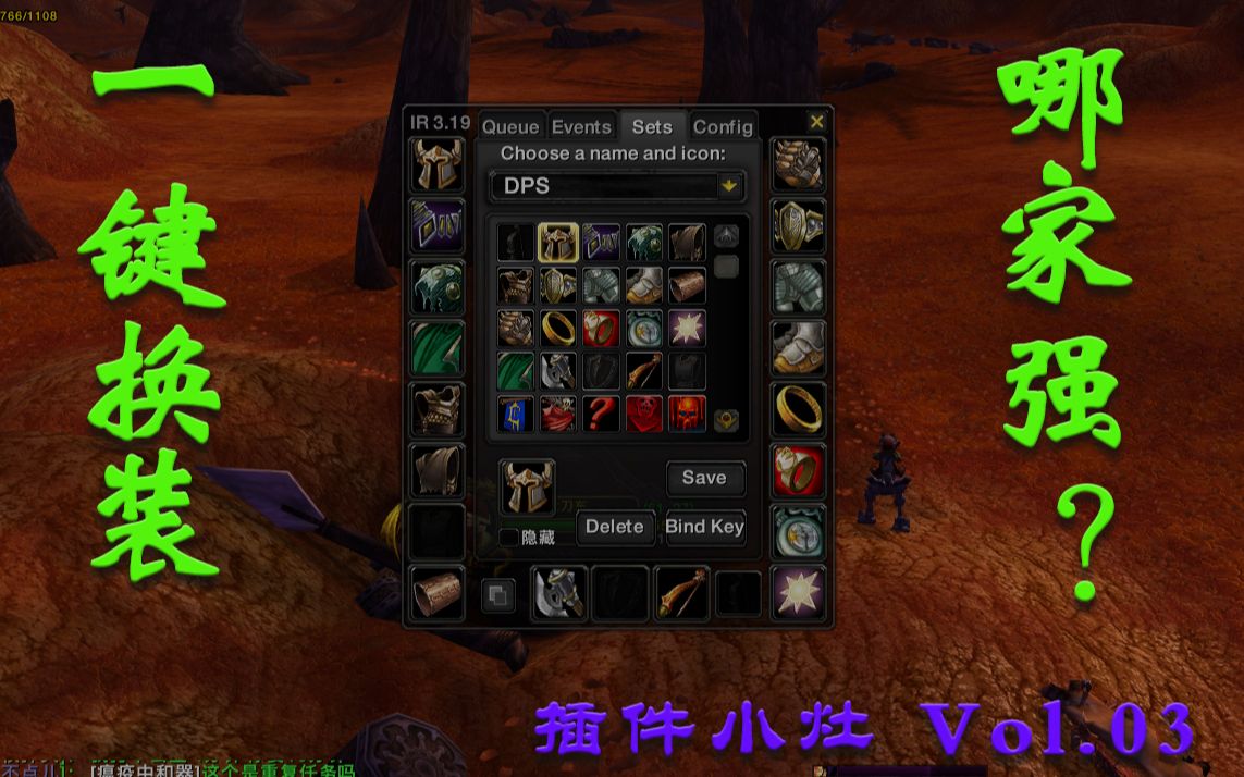 【魔兽怀旧服】一键换装插件ItemRack推荐,怀旧必备,设置详解(插件...