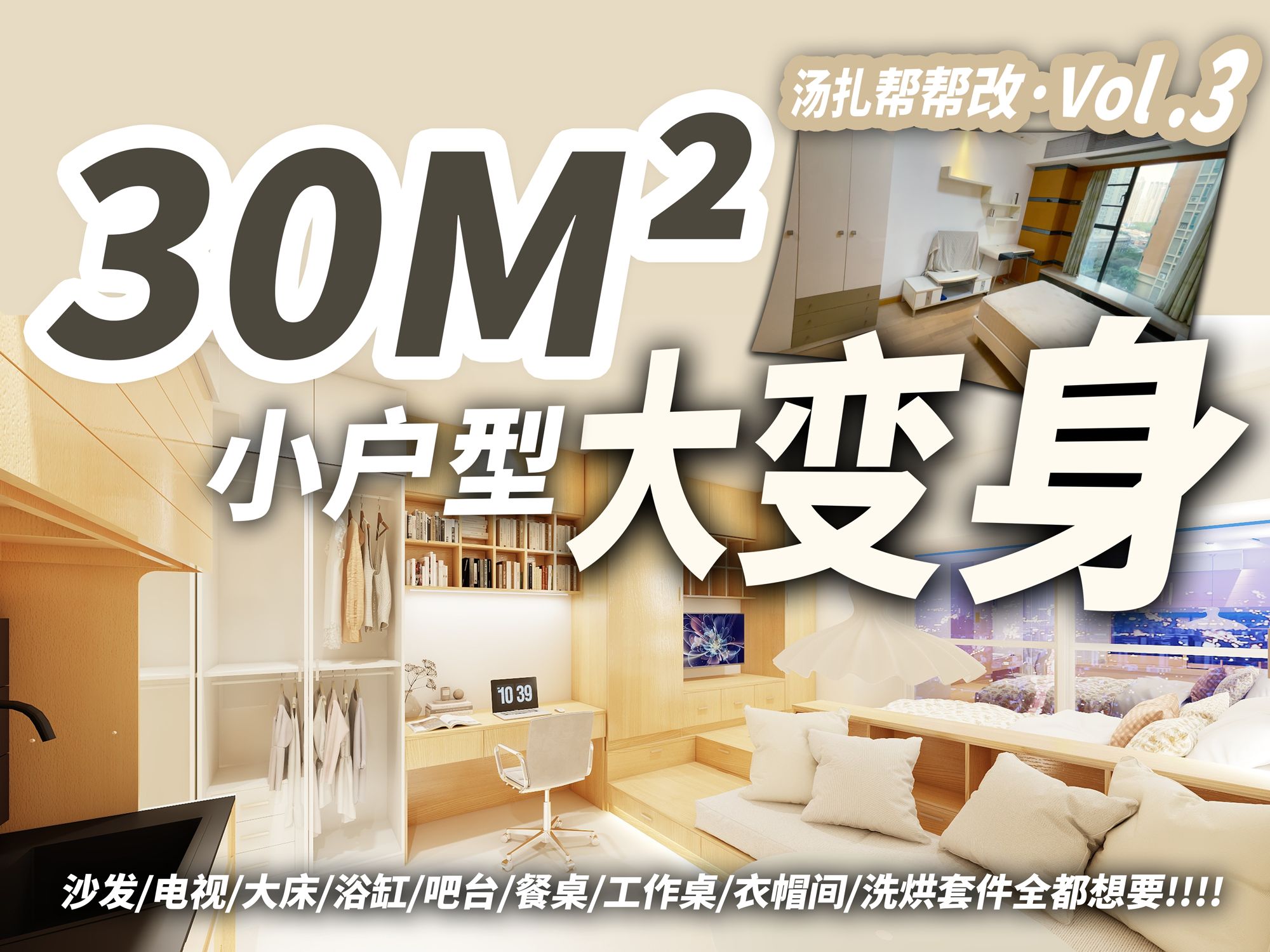 30平小户型稍微调整,竟能塞下开放式厨房浴缸淋浴衣帽间工作区和...