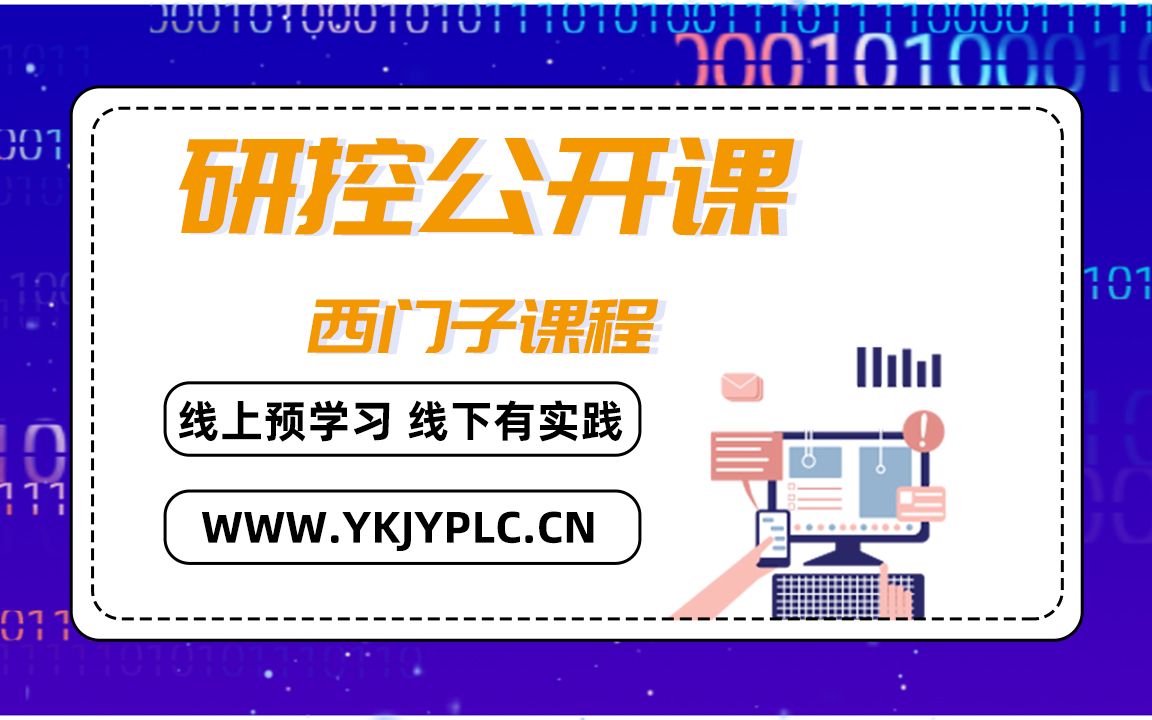 西门子课程-设定高数计数器步骤