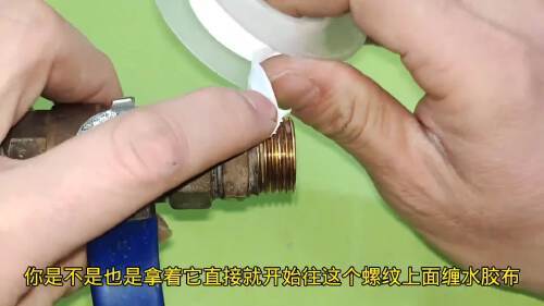 教你水管螺纹缠水胶布的正确方法,避免漏水现象