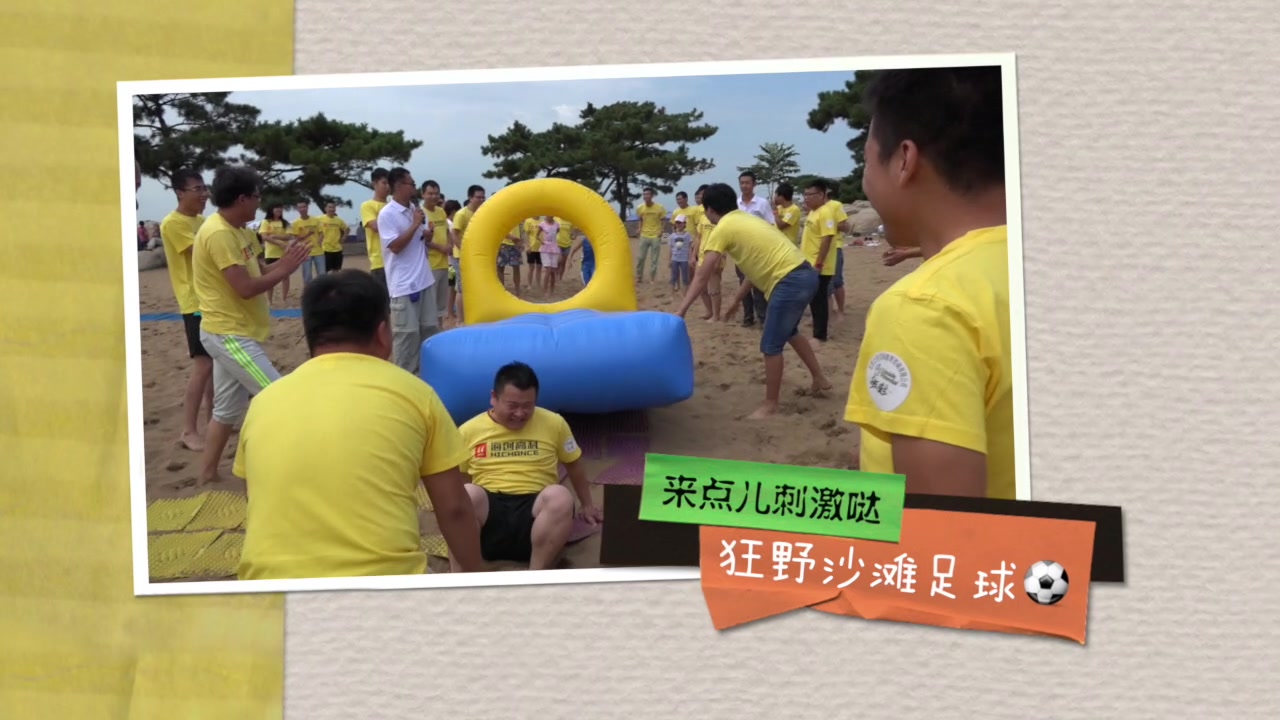 海创2015拓展活动全程视频_海创高科