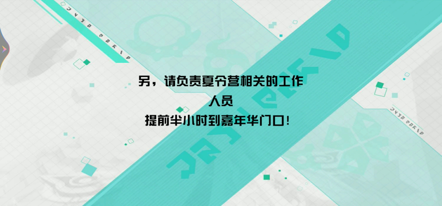 #凹凸世界手游##夏令营[1]#