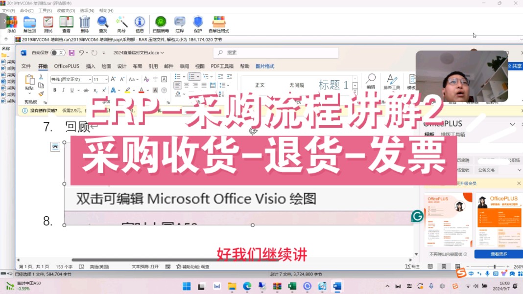 ERP-采购流程讲解2-采购收货-退货-发票