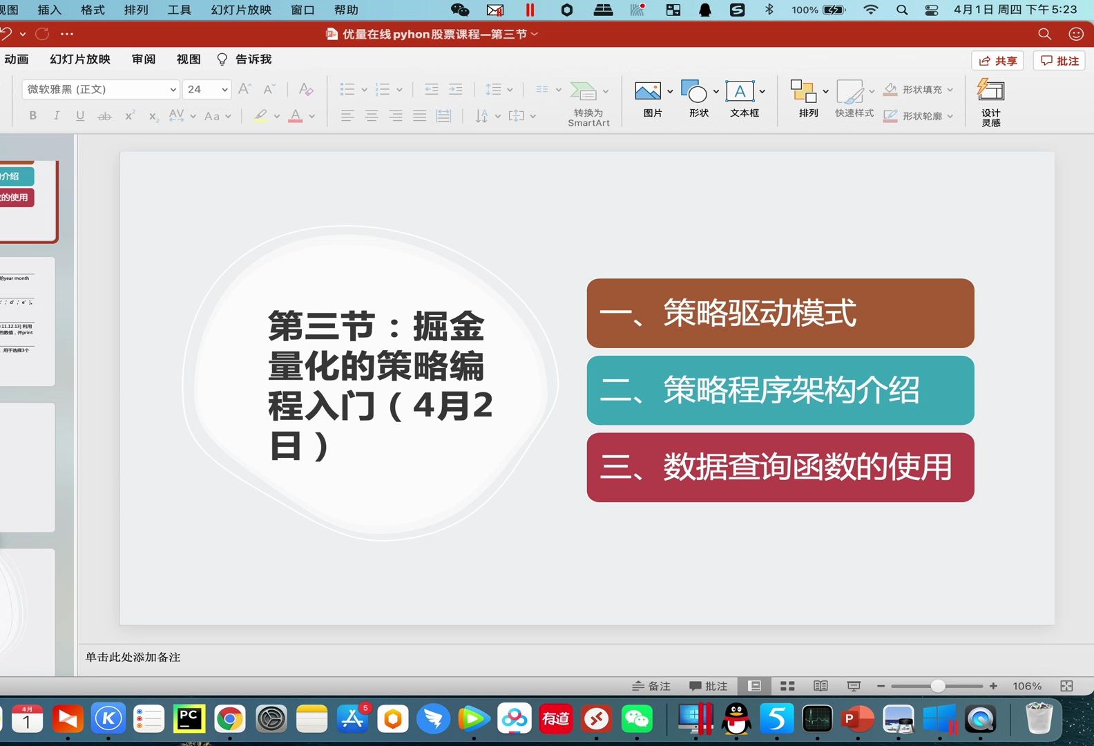 Python股票实战课程304 获取各种数据的方法