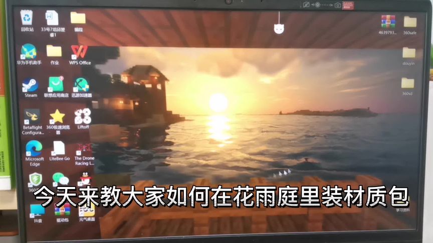 勿喷,求关注#游戏日常 #我的世界 #花雨庭材质包 #线上教学