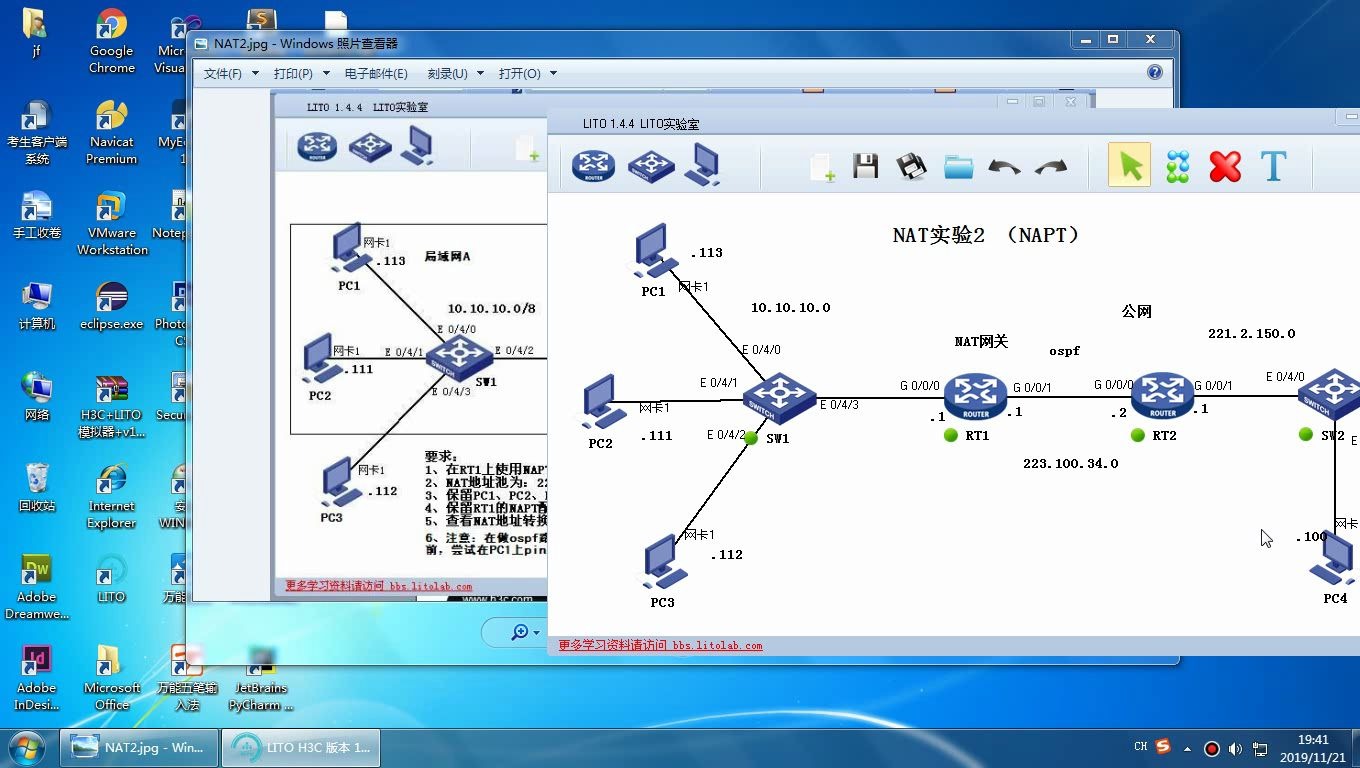 基于LITO模拟器的路由交换实验——NAPT