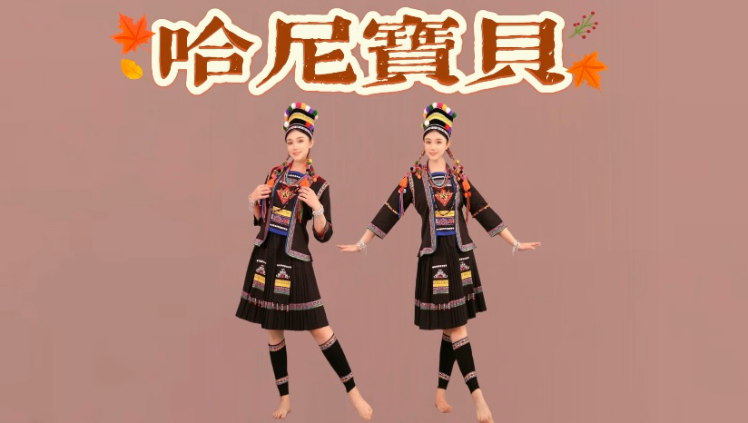 ...队形设计+舞台背景视频,简单易学,男女不限,云南打跳搭配哈尼族服装...