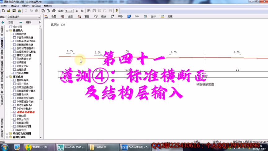 道路测设大师第4节:标准横断面及结构层输入