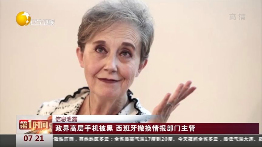 信息泄露:政界高层手机被黑 西班牙撤换情报部门主管