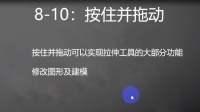 CAD2018制图视频教程 第102集 拉伸工具的按住拖动功能