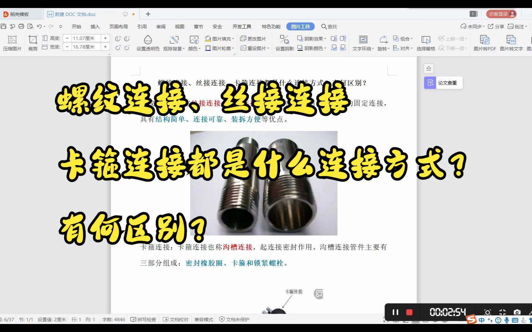 螺纹连接、丝接连接、卡箍连接都是什么连接方式?有何区别?