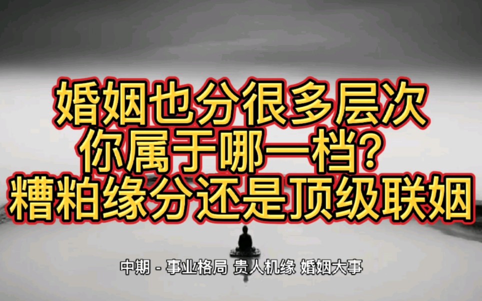 婚姻也分很多层次,你属于哪一档?