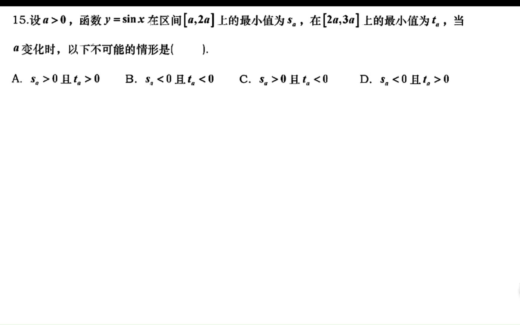 2023上海高考数学.T15.三角函数.正弦函数.最大值.最小值.数形结合....