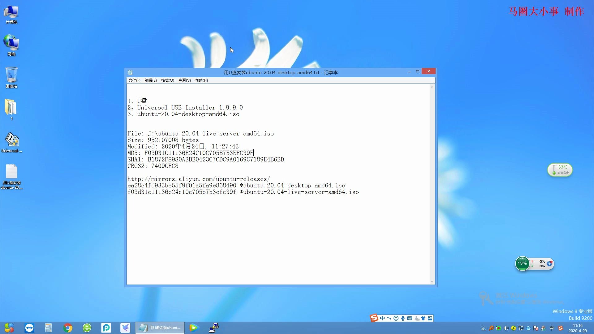 用U盘安装ubuntu-20.04-desktop-amd64 第一步制作ubuntu的U盘启动盘