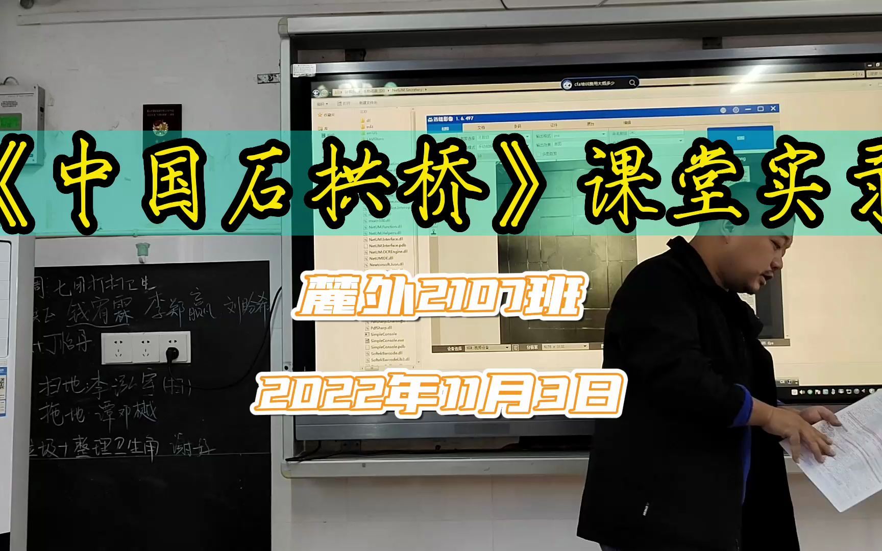 《中国石拱桥》课堂实录麓外2107班11月3日