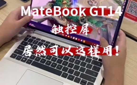 谁说笔记本电脑的触控屏没用的!看看 这不就用上了!华为 笔记本电脑 ...