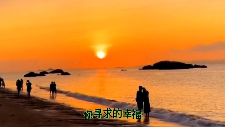 就在启程的时刻,让我为你唱首歌,向过去的悲伤说再见吧!…