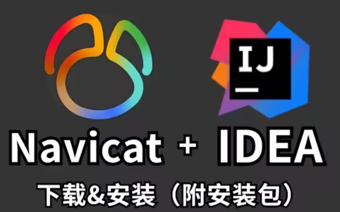 MySQL+Navicat下载&安装&永久使用教程(附安装包)支持Navicat15&...