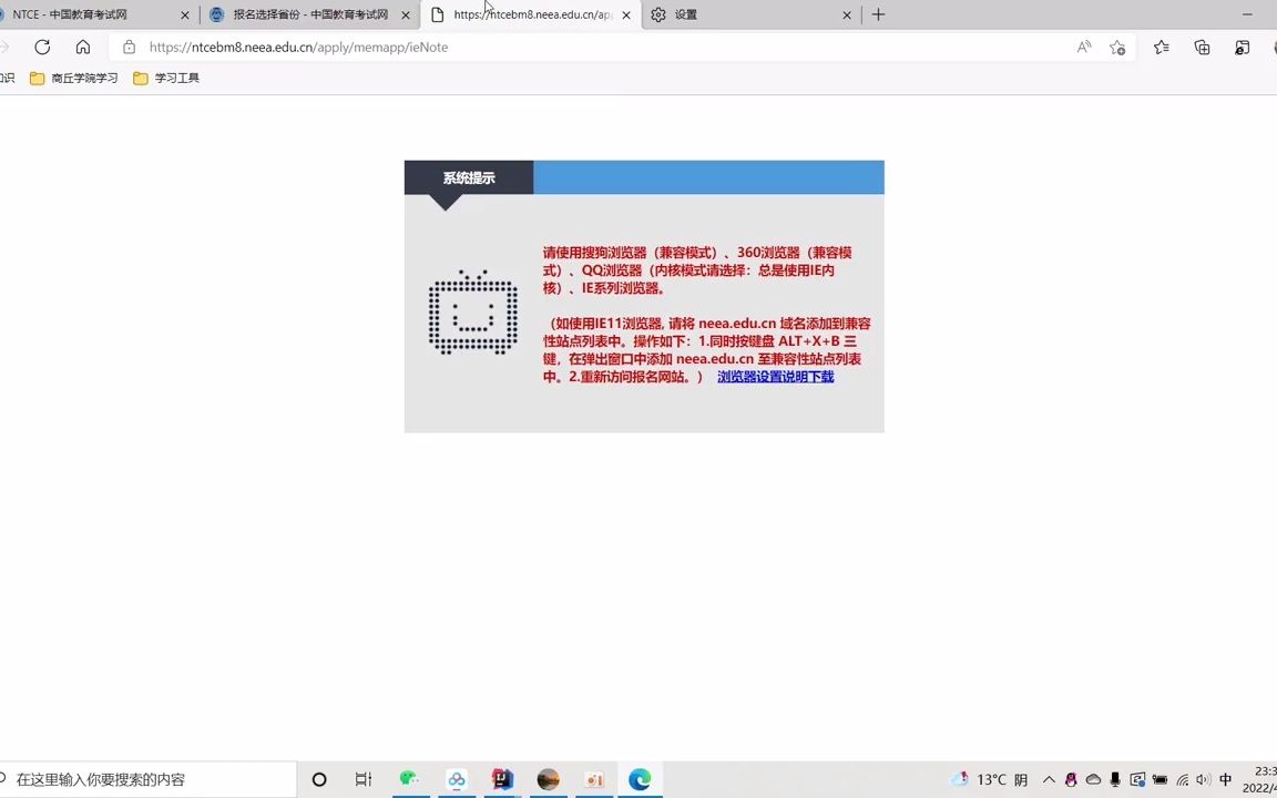 报名教师资格证遇到浏览器不兼容问题怎么办?1分钟带你解决
