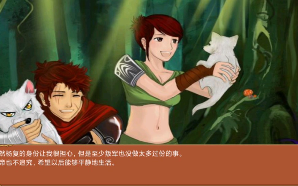 皇后养成计划杨复结局