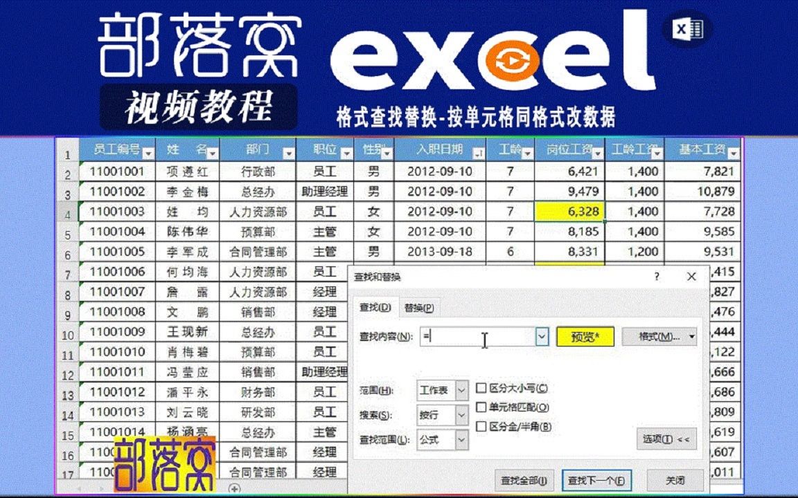 excel格式查找替换视频:按单元格同格式改数据