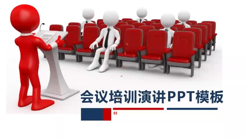 培训课件PPT[转化能力]4会议培训PPT 模版