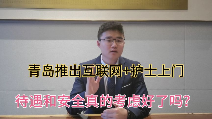 线上下单,护士上门服务,青岛互联网+医疗新模式