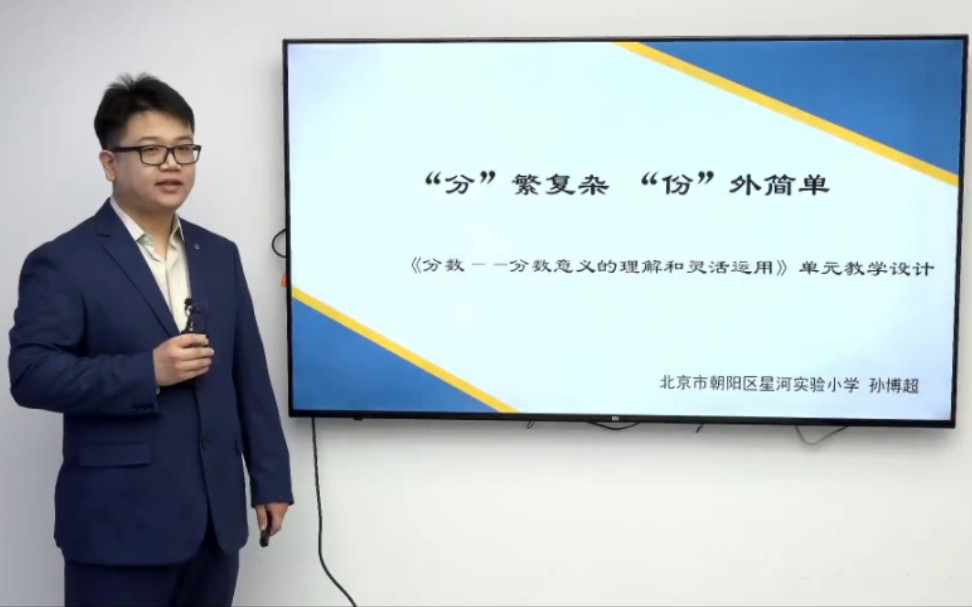 《分数的意义》说课【新课标说课】