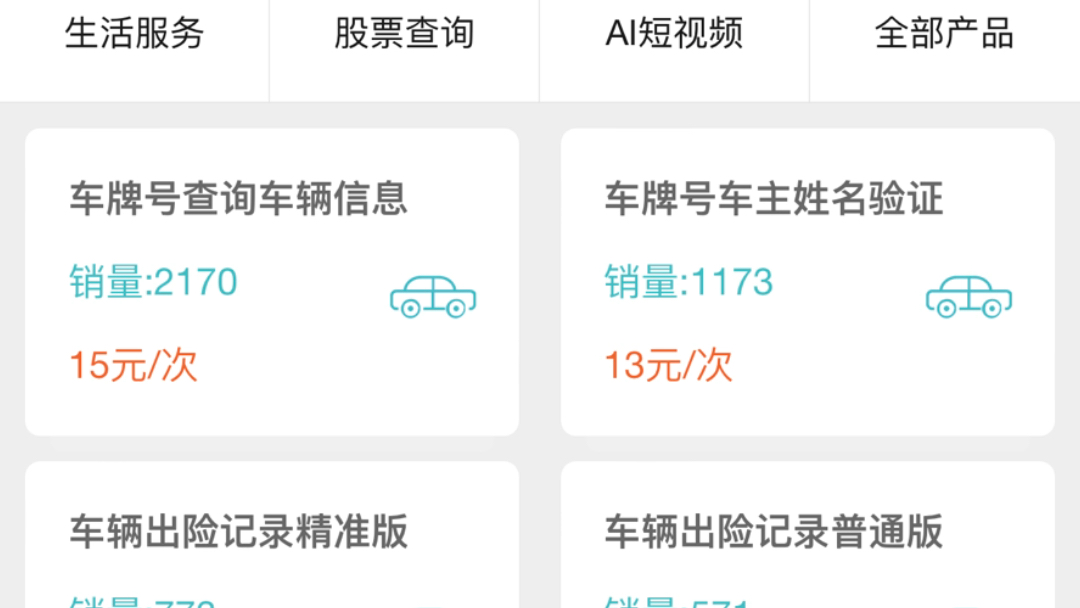 如何查询二手车的出险记录?