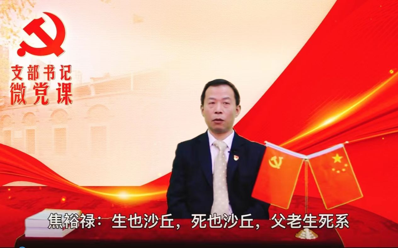 第一八佰伴书记上党课 | 第七节课 | 焦裕禄:生也沙丘,死也沙丘,父老生死...