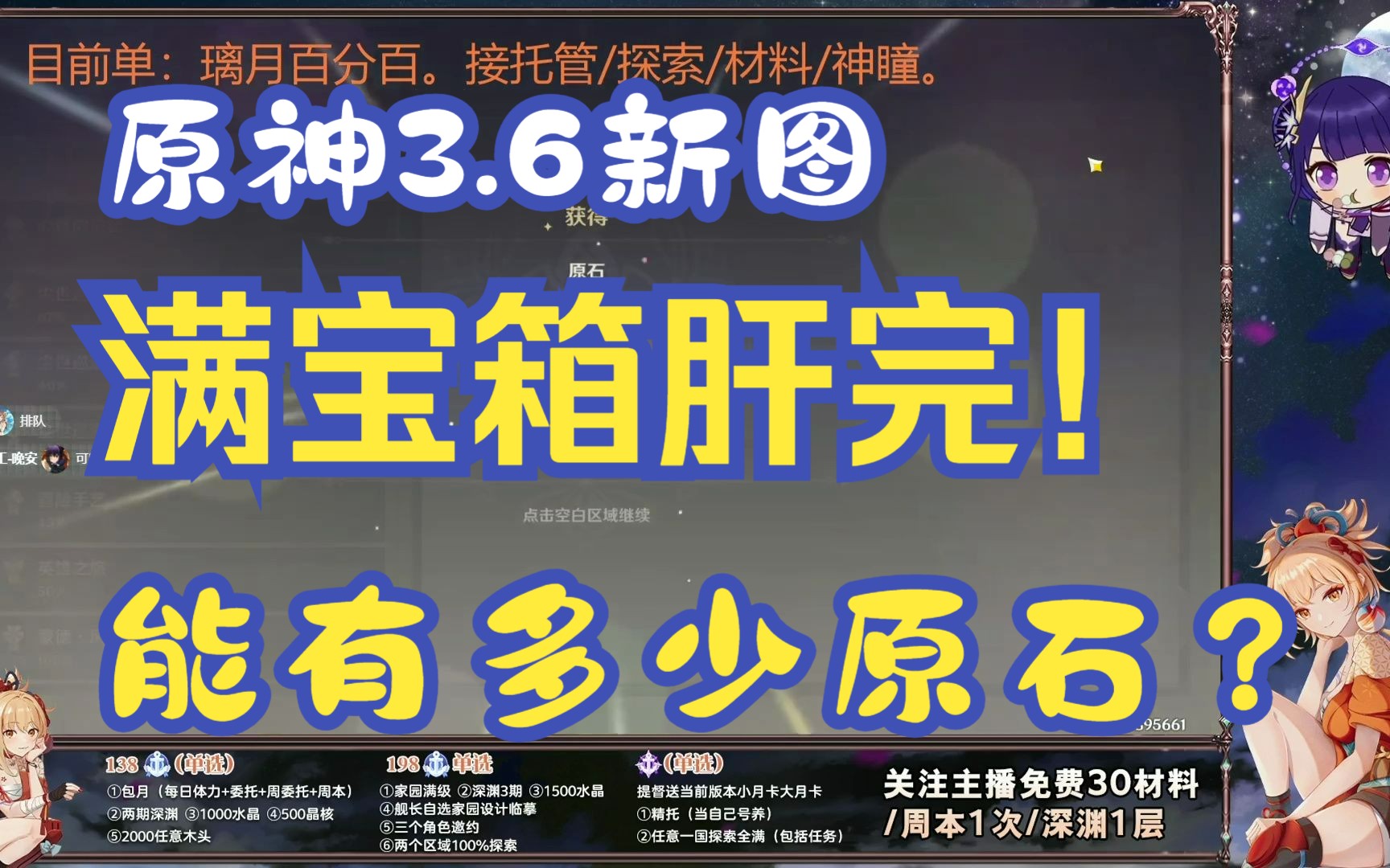 须弥3.6版本地图全收集有多少原石,部分世界任务未做!