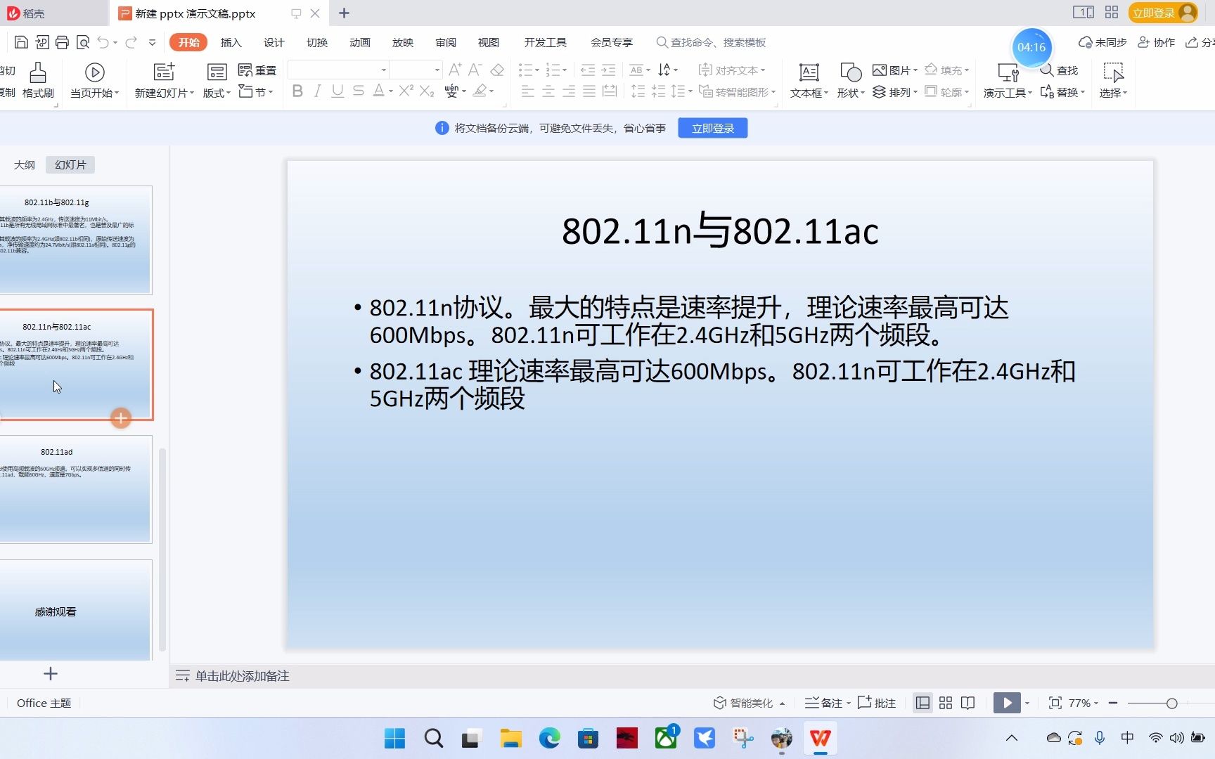 无线通信、802.11技术介绍