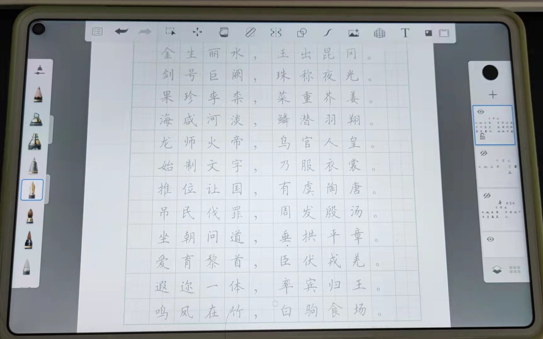田英章硬笔楷书PDF电子版