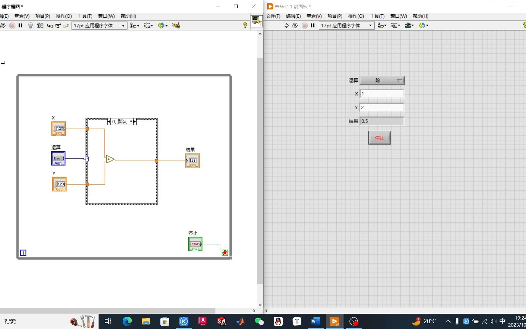 LabVIEW—四种数学运算(条件结构+循环)