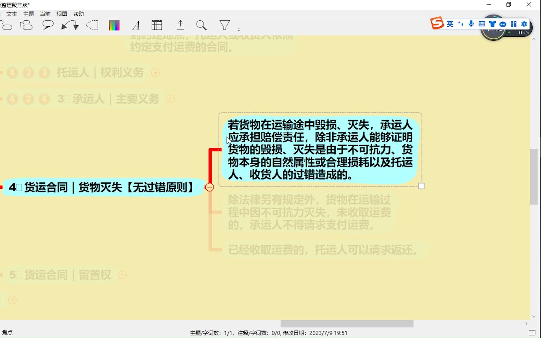 424.2客观题 案例题 货运合同