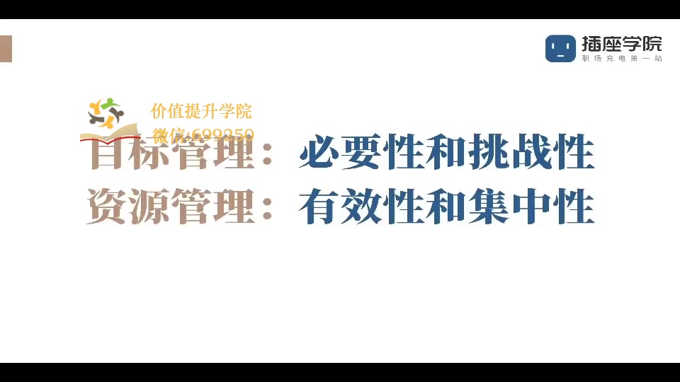 02.问题答疑&作业点评:为什么工作计划的关键是寻找资源?