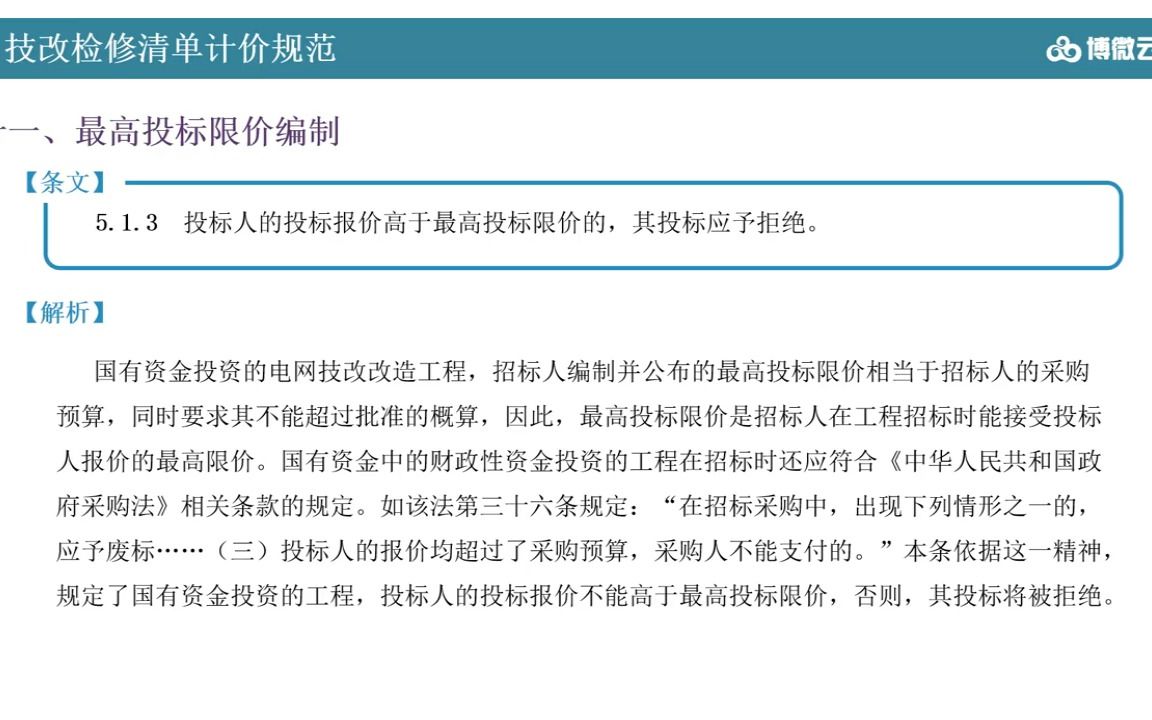 从零开始学习技改检修清单计价规范内容解读清单编制最搞控制价