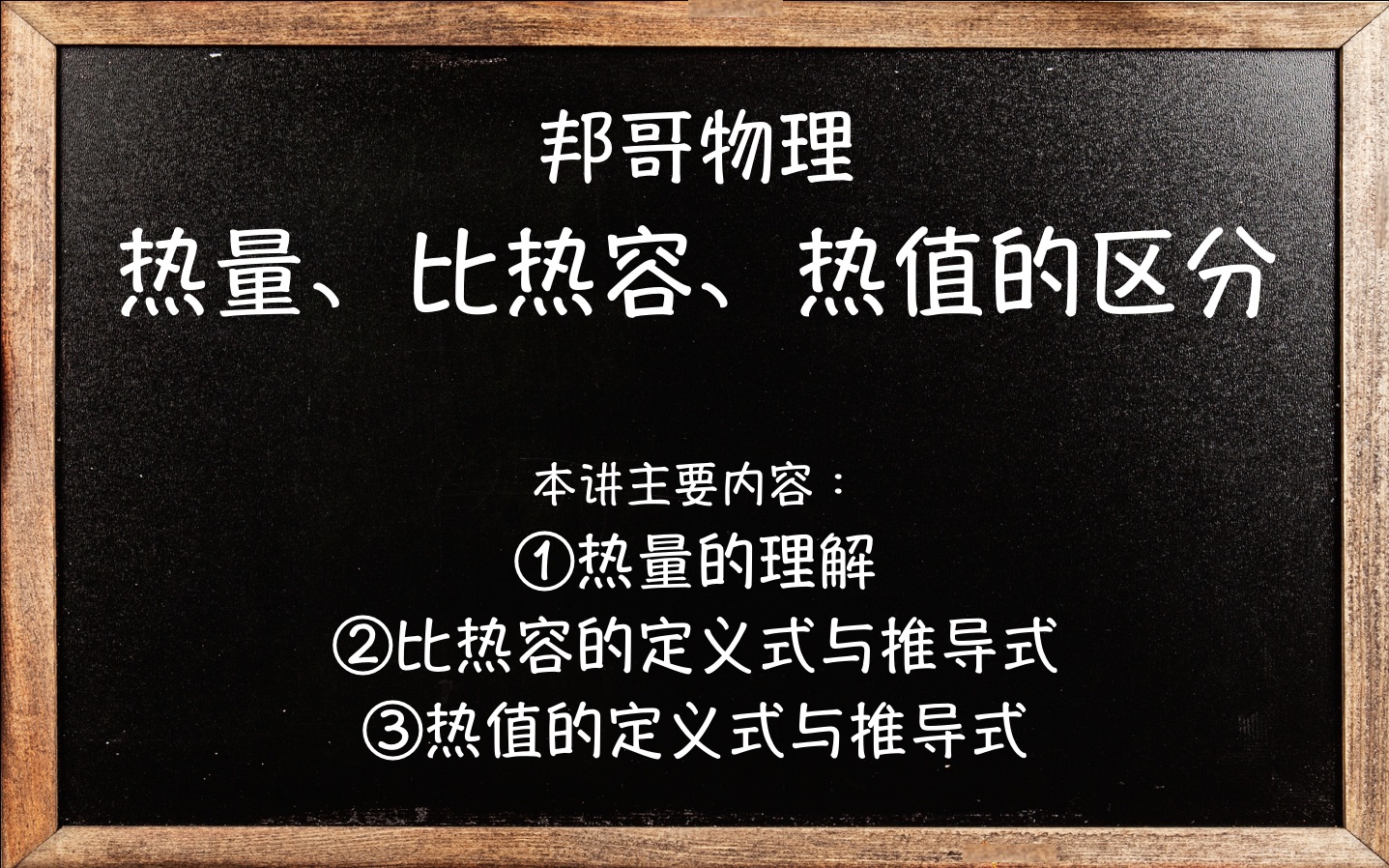 【中考物理】热量、比热容、热值的区分