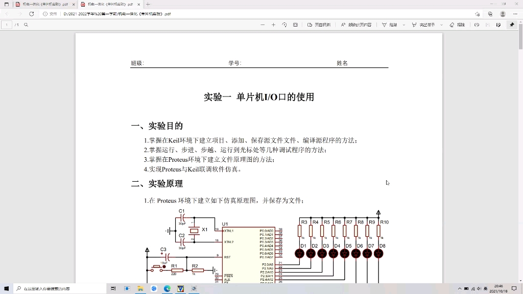 实验室:单片机I/O口的使用教程