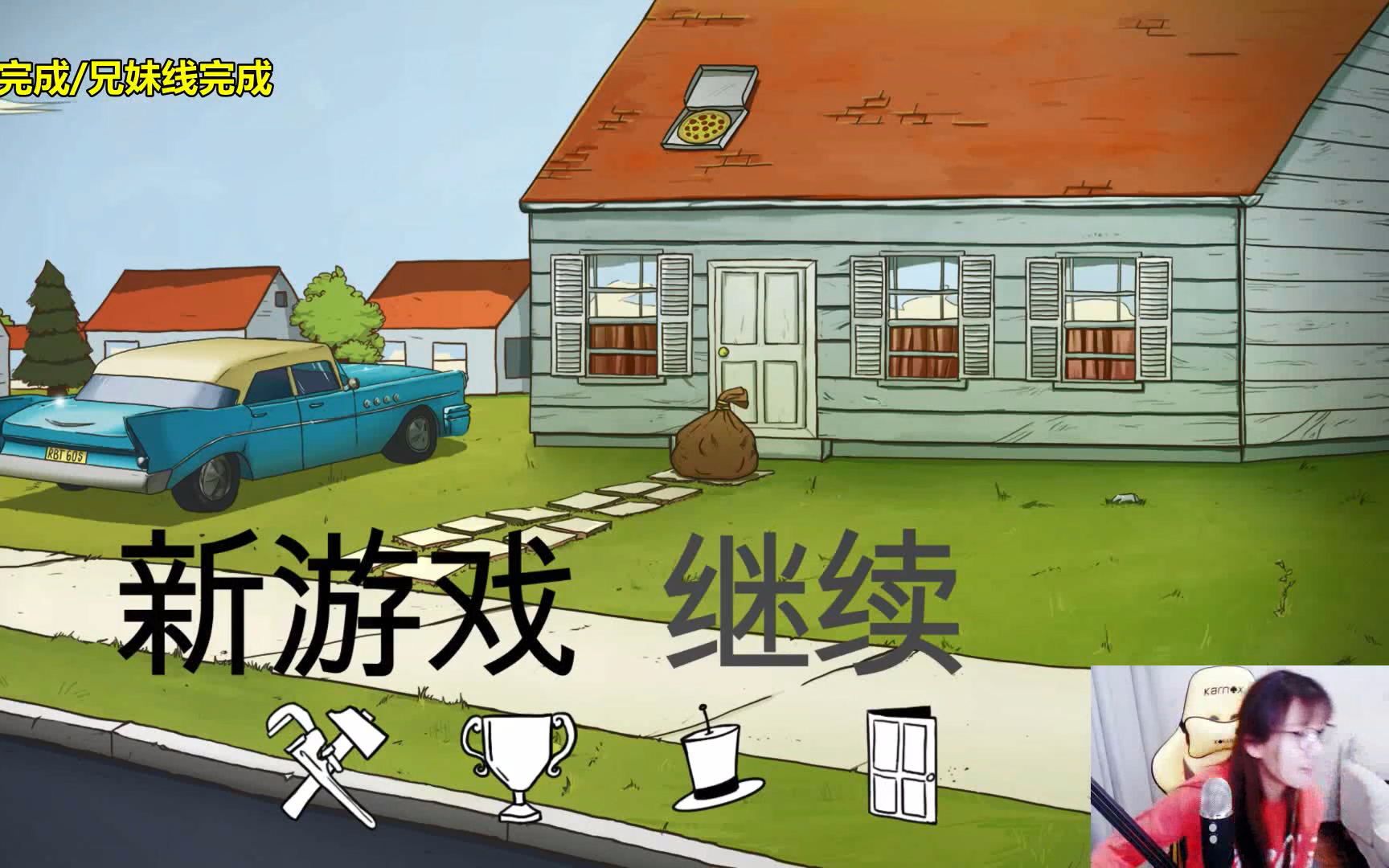 核弹生存游戏60秒-科学家结局