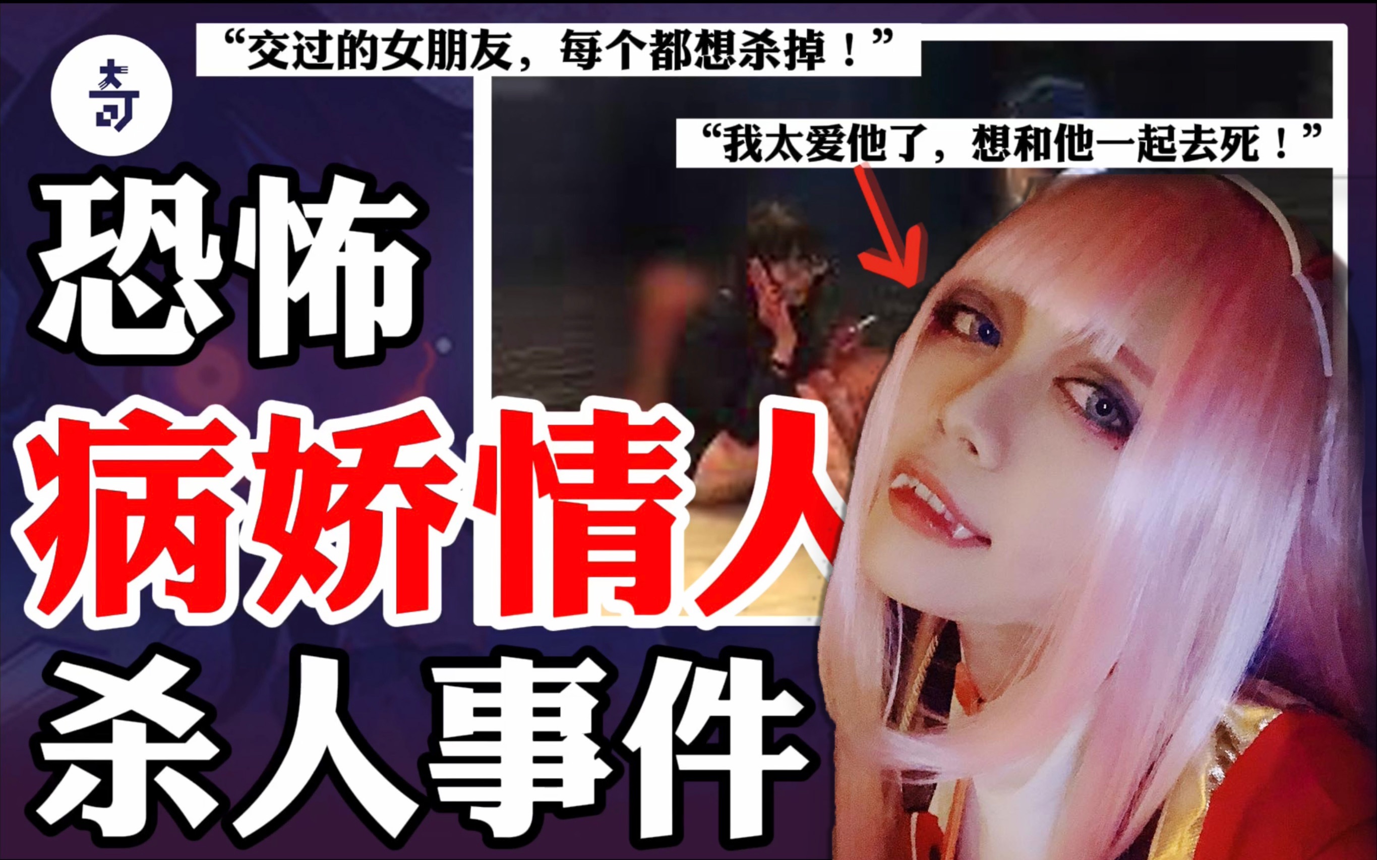 嫖你嫖到卖淫养你,爱你爱到杀你全家,病娇精分杀人事件全纪实