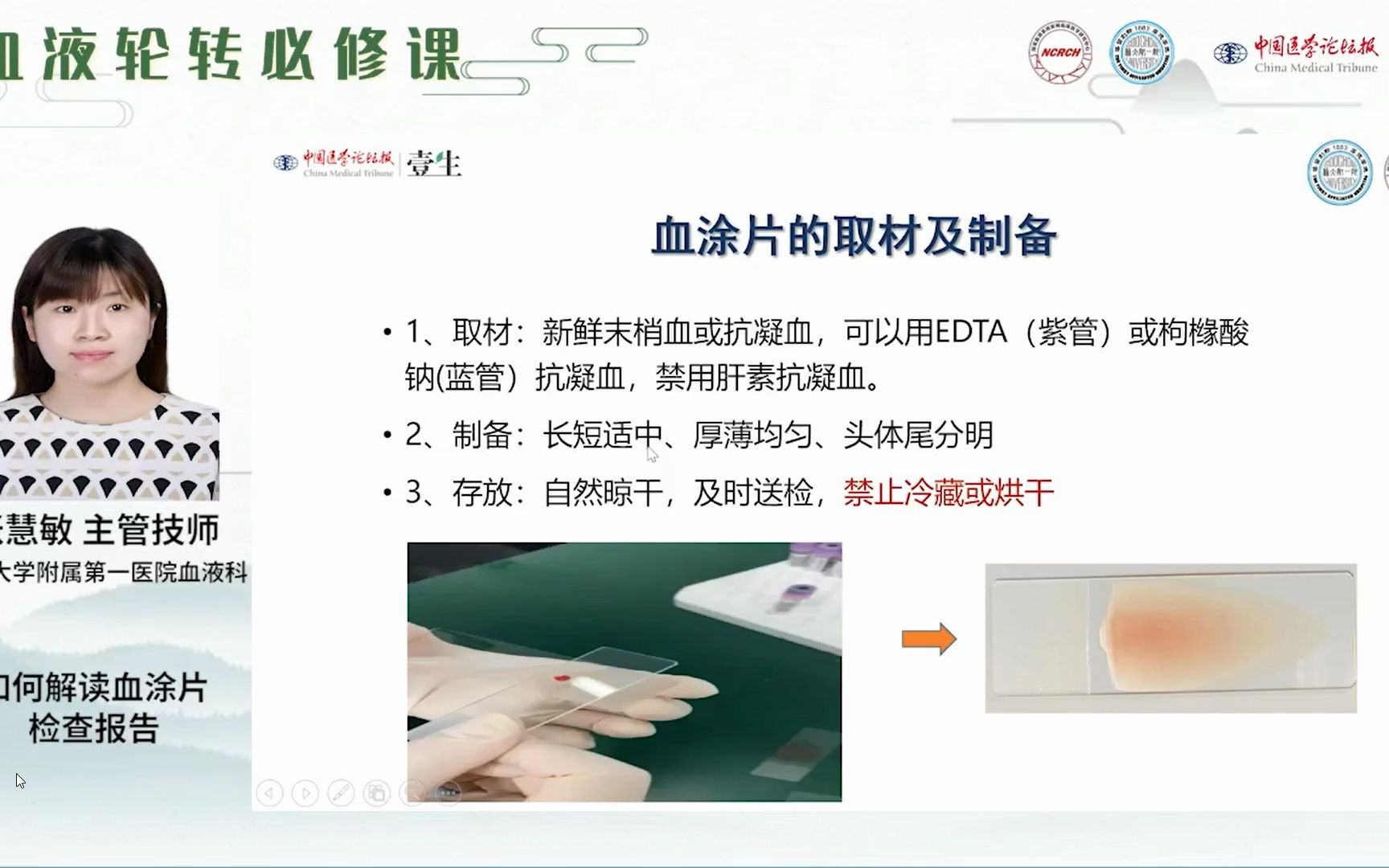 血液:血涂片检查报告解读