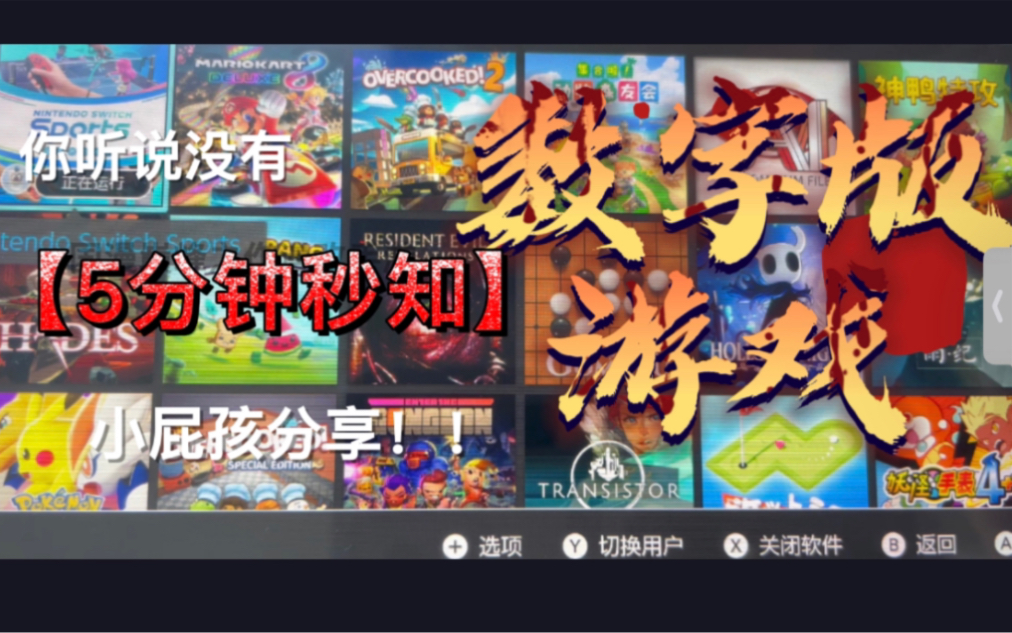 焯!右手已成金刚臂|switch数字版游戏推荐+分享|pt.2